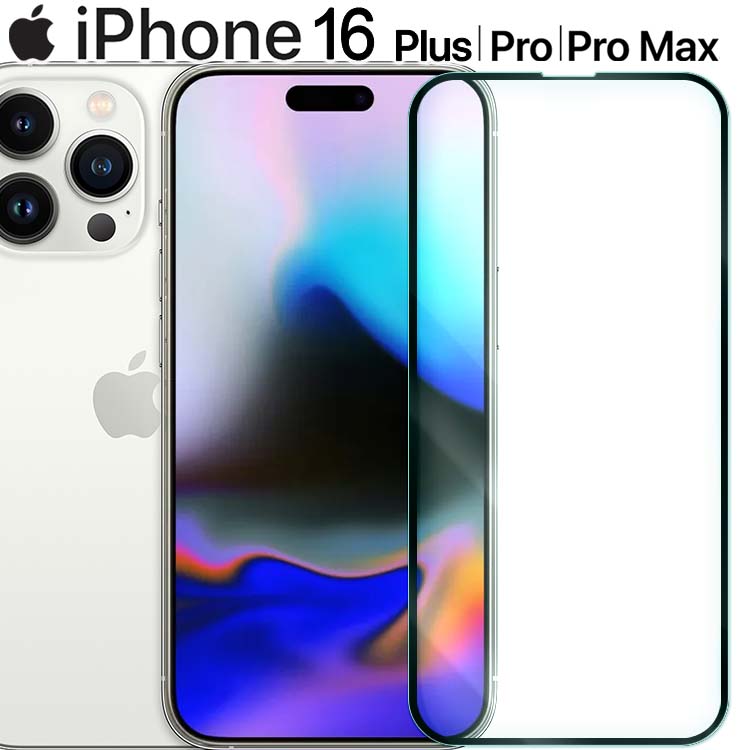 iPhone16 フィルム iPhone16 Plus フィルム iPhone16 Pro フィルム iPhone16 Pro Max フィルム 強化 ガラス フィルム 画面 液晶 保護フィルム ラウンドエッジ 飛散防止 薄型 硬い 適応機...