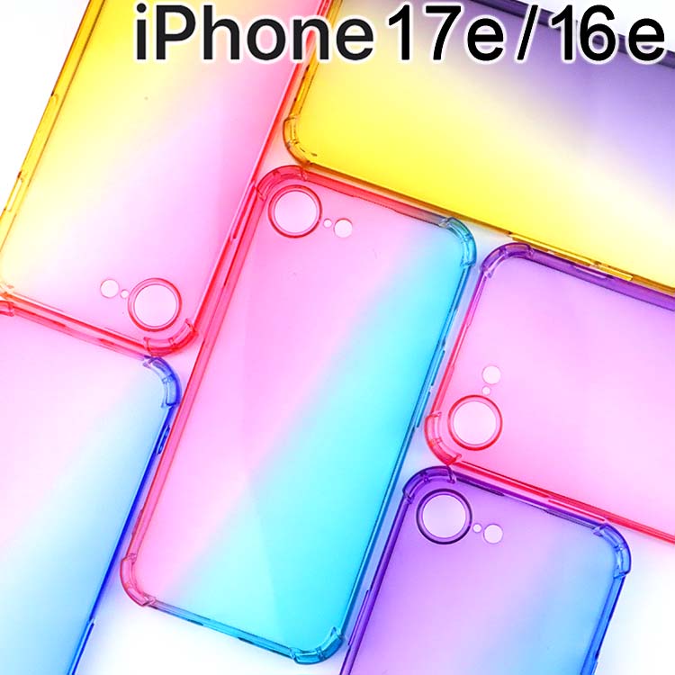 iPhone 17e / 16e ケース 耐衝撃 グラデーション ケース おしゃれ シンプル クリア 透明 カバー 適応機種 iPhone 17e / 16e 商品名称 グラデーション 耐衝撃 ソフト ケース カラー パープル・ブルーピンク...