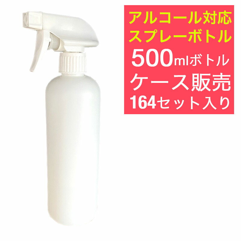 商品説明 アルコール液体対応可能な、500mlサイズのスプレーボトルです。 水、除菌液、化粧水などを入れて、広い範囲に噴射できる空容器タイプのスプレーボトルです。 500ml入る大容量タイプのため、ご家庭用はもちろん、店舗・オフィス・施設・...