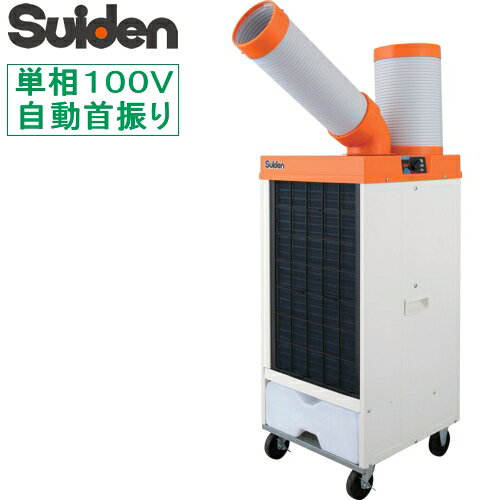 【特長】■高い冷房能力の維持とスリム化を実現しました。■環境にやさしいR32冷媒を採用しています。■全閉式ファンモータを採用しています。【用途】■マシンなどへの部分冷却に。■広い場所でのスポット冷房に。■夏場の暑気対策として。【仕様】■電源...