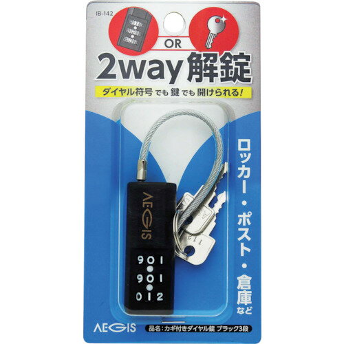 【特長】■錠ひとつでダイヤル符号とカギの2つの解錠が可能です。■解除番号を忘れても付属のキーで解除できる。■ひとつのカギを2人で共有することも可能です。■解除番号は自由に設定できます。【用途】■ロッカー、ポスト、倉庫などに。【仕様】■色：ブ...