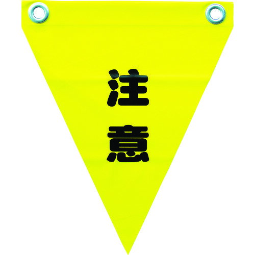 【特長】■ロープやチェーンを張るだけでなく、危険や警告をはっきりと表示できます。■ハトメ穴がついており、紐や針金・ケーブルタイなどでさまざまな形で取り付けることができます。【用途】■注意・警告喚起。■安全確保・環境整備。【仕様】■表示内容：...