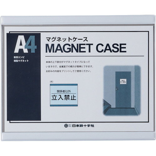 【特長】■金属面での表示が容易に出来ます。■お好みの内容をプリントしてご利用できます。■上下マグネットで貼り付けた場合は中に入れた掲示物に誇りや汚れが付きにくくなってます。■縦型でお使いの場合は、左右のマグネットで貼り付ける事ができ、円柱等...