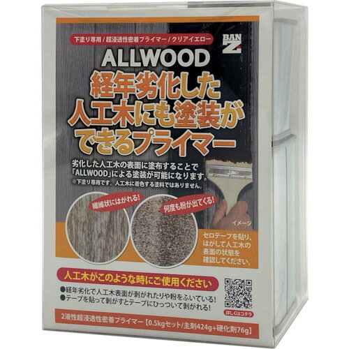 【特長】■人工木の劣化した部分に使用します。■人工木は劣化が早くチョーキングします。■専用プライマーで劣化した部分を固める特殊塗料（クリアーカラー）です。【仕様】■色：クリア■容量(L)：0.5■乾燥時間：約8時間■塗り重ね可能時間：約3時...
