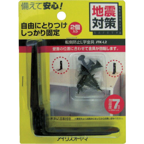 【特長】■地震による家具などの固定に便利な家具転倒防止金具です。【用途】■地震による家具の転倒防止に。■壁の芯材や柱、カモイ、桟などのしっかりとした部分に取り付けてください。■石膏ボードや薄いべニヤなどには取り付けできません。【仕様】■幅(...