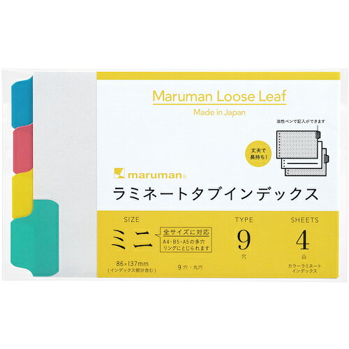 【特長】■カラフルで見やすく、必要な書類が見つけやすいです。【仕様】■規格：B7■タイプ：9穴ラミタブ見出し■縦(mm)：95■横(mm)：145■中紙(枚)：4■型番：LT7004■厚さ(mm)：1■ミニサイズ9穴ラミネートタブインデックス