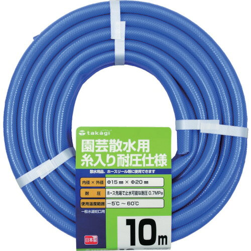 【特長】■スタンダードな耐圧ホースです。【用途】■散水用。【仕様】■長さ(m)：10■内径(mm)：15■外径(mm)：20■使用圧力(MPa)：0.7■許容曲げ半径(mm以上)：100■使用温度範囲(℃)：-5〜60■色：ブルー■色：ブル...
