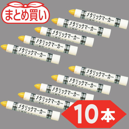 【特長】■携帯に便利なクリップ付、速乾性固形ペイントペンです。【用途】■溶接箇所、鉄鋼材、木材、樹脂などの産業資材へのマーク・チェック。【仕様】■色：黄■適合温度範囲(℃)：-20〜50■文字サイズ：中字【材質・仕上】■顔料、定着剤(樹脂)...