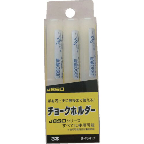 【特長】■手を汚さずチョークを使えます。【用途】■石花マーキングチョーク・蛍光マーキングチョーク・キエールハイパーチョーク【仕様】■色：白■直径(mm)：14■長さ(mm)：111奥行き（mm)：14■ホルダー【材質・仕上】■樹脂