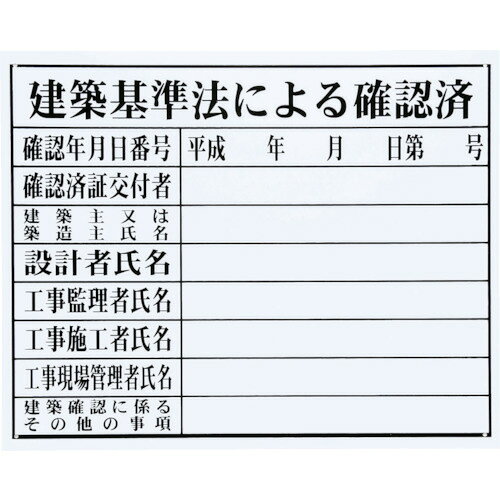 【特長】■建築現場での設置が義務付けられています。【用途】■建築現場の管理。【仕様】■サイズ：400×500mm■建築基準法による確認済【材質・仕上】■ポリプロピレン