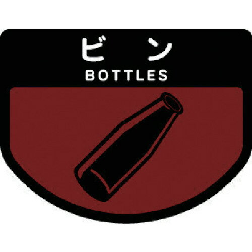 【特長】■ダストボックス用表示シールです。■ベースカラーの見えない屋外用兼用不透明タイプです。【用途】■ダストボックス用表。【仕様】■色：ブラウン■表示内容：ビン■横(mm)：160■縦(mm)：124【材質・仕上】■PET・PETフィルム