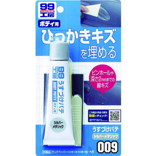 【特長】■小さなヘコミ、ひっかき傷、厚づけパテの気泡を埋めるのに便利な1液性の速乾ラッカーパテです。■ヘラ、サンドペーパー付です。【用途】■自動車ボディーの深さ2mmまでのキズおよび厚付けパテのピンホール（巣穴）の補修に。【仕様】■容量(g...