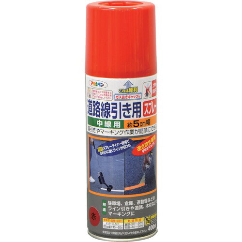 【特長】■速乾性でアスファルトに塗ってもにじみません。■逆さ吹き専用のスプレーです。■鉛・クロム化合物は使用していません。■駐車場、工事現場などの線引き用です。■別売りの器具スプレーライナーを用いると、きれいに速くラインが引けます。【用途】...