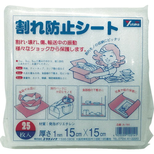 【特長】■撥水性、防湿性、緩衝性に優れています。【用途】■割れ物の保護、クッション材に。■われものの保護、クッション材に。【仕様】■幅(mm)：150■厚さ(mm)：1■長さ(mm)：150■袋入数(枚)：25【材質・仕上】■ポリエチレン（PE）