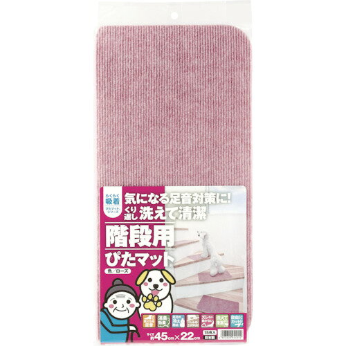 【特長】■気になる足音、足元の冷え防止になります。■裏面吸着で滑りません。■消臭機能付きで何度も洗えて清潔です。【用途】■フローリングに最適な階段用マット。【仕様】■色：ローズ■幅(mm)：450■長さ(mm)：220■厚さ(mm)：4【材...