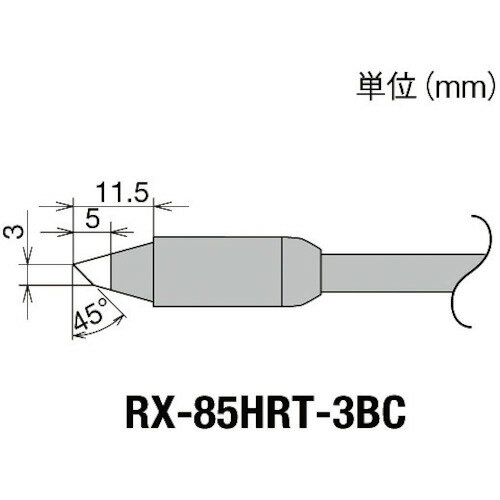 【仕様】■品名：替えこて先■コテ先名称：3.0mm■適合機種：RX-822、852AS■こて先幅(mm)：3【注意事項】■RX-80HRTシリーズのコテ先を使用したときは、72Wのパワーです。