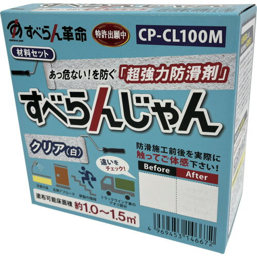 【特長】■廃瓦などを利用した、環境にやさしい素材を使用しています。■下地材とすべり止め材が入っており密着性・耐久性に優れています。■水性・低臭気です。■水濡れ・油汚れによる滑りに高い防滑性があります。【用途】■あっ危ない！を防ぐ「超強力防滑...