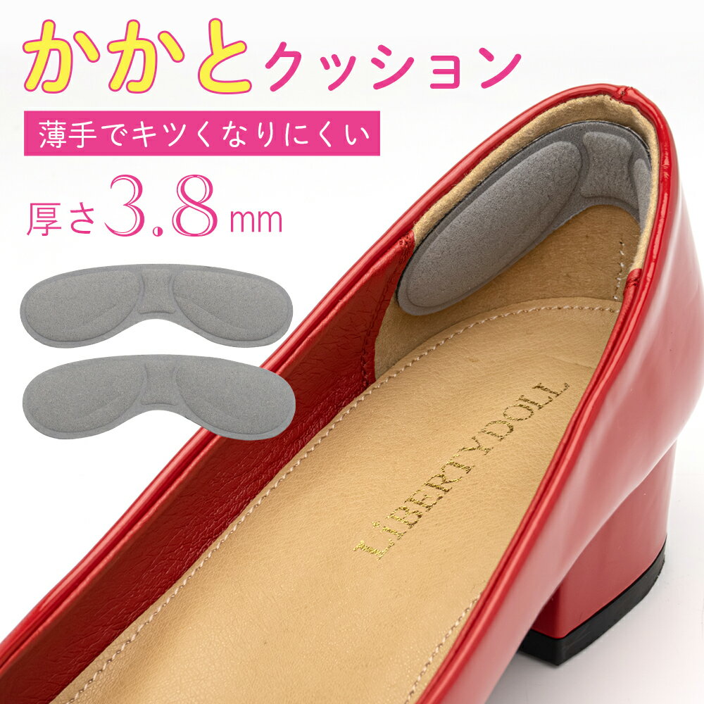 かかとクッション パンプス 薄め ジュエル アルコット ヒールサポートクッションの解説 「お気に入りの靴なのに、かかとがパカパカして歩きにくい…。」そんなお悩みをスッキリ解決！やわらかなウレタンフォームが、かかとの隙間にピタッとフィット。グ...