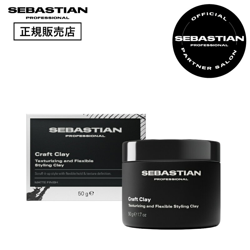 ウエラ セバスティアン セバスティアン クラフトクレイ 50g　スタイリング ワックス ドライ マット サロン ホールド ドライでマットなスタイルを何度でも作り直せる、フレキシブルなクレイワックス。 高いホールド力と質感を演出。ドライでマッ...
