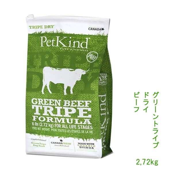 【PetKind】ペットカインド☆犬のごはん・ドッグフード（トライプドライ）グリーンビーフトライプ2,72kg etKind（ペットカインド）ドライドッグフードはトライプを原料とした、犬達が本能から喜ぶ新鮮さと良質な原材料にこだわった高品質...