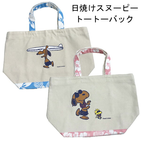 楽天市場】moni hawaii 日焼けスヌーピー トートバッグの通販 楽天市場】moni hawaii 日焼けスヌーピー トートバッグの通販