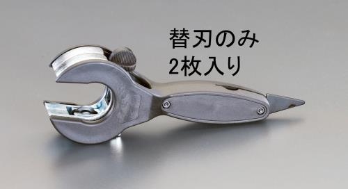仕様：●適合チューブカッター:EA203RD・EA203RE●適合:裸銅管、被覆銅管●入数:2個商品画像に関する注意事項：●画像に数字等の情報が入っている場合は、　品番末尾が対象商品の画像となります。