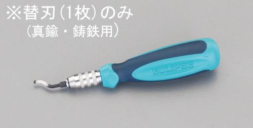 仕様：●適合本体:旧EA207RN用替刃●用途:真鍮・鋳造鉄用●入数:1枚●外部および内部のバリ取り作業に使用できます。商品画像に関する注意事項：●画像に数字等の情報が入っている場合は、　品番末尾が対象商品の画像となります。