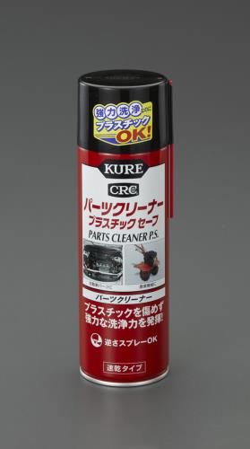仕様：●メーカー:呉工業(KURE)●型番:3021●商品名:パーツクリーナー プラスチックセーフ●内容量:420ml●使用温度範囲:-20~40°C●プラスチックを傷めず強力な洗浄力を発揮●金属とプラスチックの混合パーツの洗浄に●農業機械...