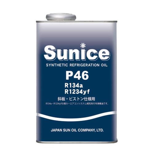 仕様：●メーカー:日本サン石油●商品名:Sunice P46(スナイスP46)●用途:R134a・R1234yf カーエアコン用冷凍機油●適用冷媒:R1234yf、R134a●内容量:250cc●粘度:VG46●ポリアルキレングリコール(P...