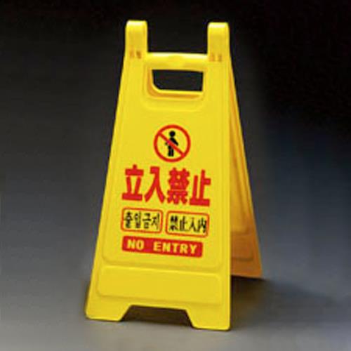 仕様：●表示内容:立入禁止●サイズ(mm):300×400×650(H)●入数(枚):1●材質:ポリプロピレン●重量:900g●4ヵ国語表示:日本語、英語、中国語、韓国語●仕様:両面印刷●開いて置くだけで、簡単に表示できる両面式フロアスタン...