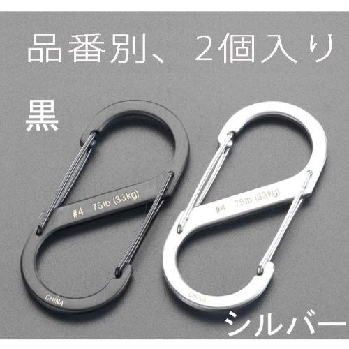 仕様：●メーカー:NITEIZE●型番:NI00837●カラー:ブラック●全長:40mm●幅:15mm●口の開き:5.5mm●使用荷重(kg):2.3●入数:2個入り●材質:ステンレス●厚み:5mm●重量:13g(梱包材込み)●特長:・S字...