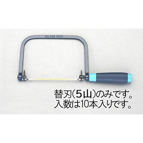 仕様：●全長:170mm●刃幅:3mm●刃厚:0.9mm●山数(1cmあたり):5山●入数:10本●適合本体:EA522VD用替刃●厚さ75mmまでの木材の直線カットまたは切り抜きに適しています。商品画像に関する注意事項：●画像に数字等の情...