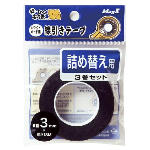 仕様：●メーカー:マグエックス●型番:MZ-3-3P●入数:3巻●EA761LD-53詰め替用商品画像に関する注意事項：●※3巻入●画像に数字等の情報が入っている場合は、　品番末尾が対象商品の画像となります。