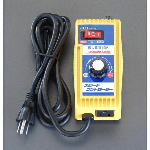 仕様：●サイズ:70×150×75(H)mm●最大負荷電流:15A●電圧:AC100V●周波数:50/60Hz●定格使用時間:連続使用可能●プラグ仕様:3P●コード長:1.5m●重量:400g●ブラシ付モーターの電動工具用、スピードコントロ...