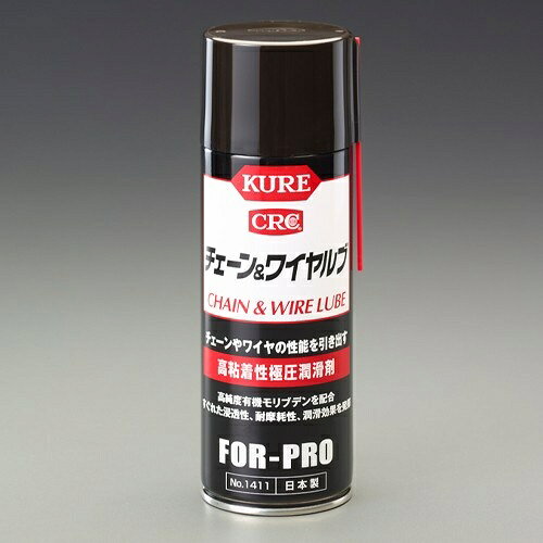 仕様：●メーカー:呉工業(KURE)●型番:1411●商品名:チェーン&ワイヤルブ●内容量:430ml●極圧潤滑被膜剤●チェーン、ワイヤー、ケーブルの潤滑。商品画像に関する注意事項：●画像に数字等の情報が入っている場合は、　品番末尾が対象商...
