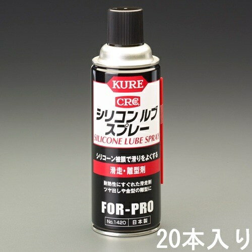 仕様：●メーカー:呉工業(KURE)●型番:1420●商品名:シリコンルブスプレー●サイズ:φ66×200mm●重量:350g●使用温度範囲:-50~200°C●内容量:420ml●成分:シリコーンオイル●用途:滑走・離型剤(工具、農機具、...