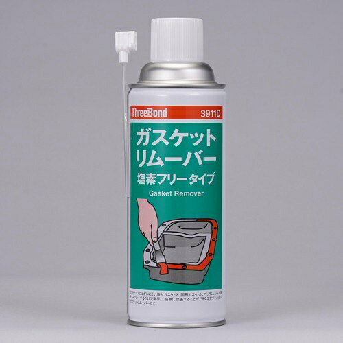 仕様：●メーカー:スリーボンド●型番:3911D●内容量:420ml●使用温度範囲:0~40°C●非塩素系ガスケットリムーバーです。●剥離性に優れており固形ガスケットや硬化後の液状ガスケットに吹き付けることで、シール剤の除去作業を容易にしま...