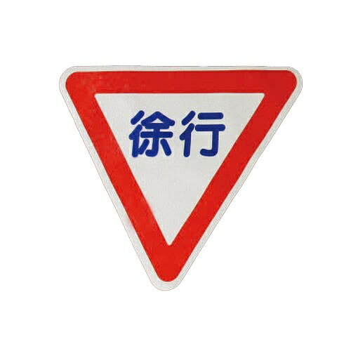 仕様：●内容:徐行●サイズ:800×800×3mm●材質:軟質エンビ●仕様:粘着●ラミネート加工(表面エンボス仕上げ)●裏面接着剤付、裏紙付●あらかじめ地面の埃・ごみ・水分・油分・塗装などをよく落とし、表面を清掃してください。サンダー処理を...