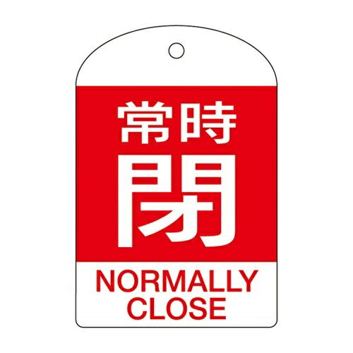 仕様：●サイズ(mm):60×40×1●内容:常時閉●色:赤●入数:1枚●材質:PET(ラミネート加工)●取付穴径:φ4mm●両面印刷●英文字入●特定化学物質等障害予防規則、第15条特定化学物質取扱事業所に必要な標示板です。冷凍保安規則、一...
