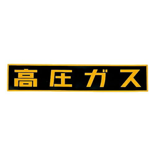 仕様：●サイズ(mm):120×600×0.8●材質:樹脂マグネット(塩素化ポリエチレン)●仕様:非粘着●重量:240g●入数:1枚●マグネット式商品画像に関する注意事項：●画像に数字等の情報が入っている場合は、　品番末尾が対象商品の画像と...
