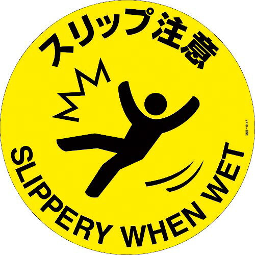 特長：ステッカータイプの路面用標識です。日本語と英語の2ヶ国語が表記されています。用途：屋内用。工場や倉庫などの床面に。仕様：表示内容：スリップ注意/SLIPPERY WHEN WET取付仕様：粘着シール縦(mm)：400横(mm)：400...