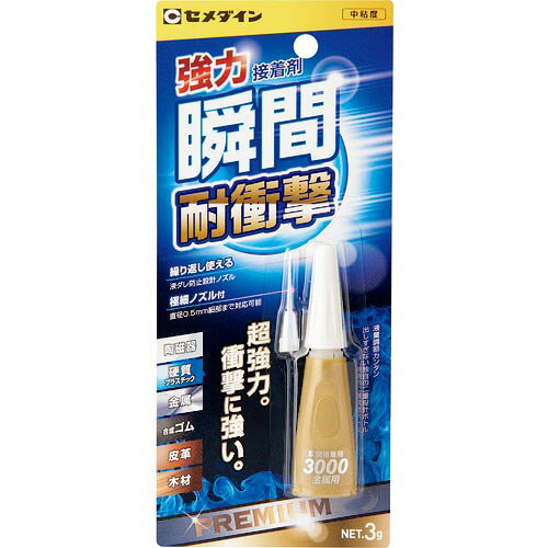 特長：衝撃やハガレに強い瞬間接着剤です。金属の接着に最適です。ピンなし開封です。長持ちボトル構造(2重構造)、液だれ防止ノズルです。スタンドタイプ、液量調整が簡単なプッシュボタンです。細ノズル付きで細かい作業ができます。瞬間接着剤3000シ...