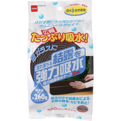 特長：結露水を吸い取り蒸発させて、壁・床の腐食、カーテンなどの汚れやカビを防ぎます。凹凸ガラスやすりガラスにも貼れます。のり残りが少なく簡単にはがせます。用途：結露・カビの防止に。仕様：色：ブロンズ幅(mm)：60長さ(mm)：2000長さ...