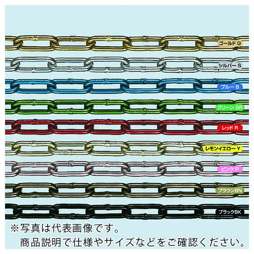 特長：軽くて、耐久性・耐食性に優れている色付のアルミ製チェーンです。アルマイト処理を施しているため、耐食性が向上し、9色の多彩な色展開をしてます。仕様：全長(m)：1.1〜2線径d(mm)：5内長P(mm)：33内幅W(mm)：8.5使用荷...