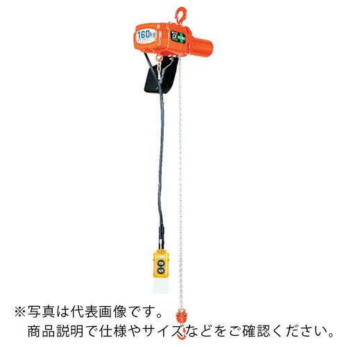 特長：押ボタン2段式で低速・高速の速度分けが可能です。仕様：定格荷重(t)：0.06標準揚程(m)：3巻上速度(m/min)低速：5巻上速度(m/min)高速：13フック間最小距離(mm)：315時間定格(min)：25電源(V)：単相10...