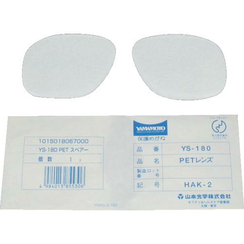 特長：二眼型セーフティグラス(YS-180B、YS-190B)用替レンズです。仕様：適合機種：YS-180Bレンズ色：クリアUVカット：○タイプ：大型ワイド防傷加工：○レンズ厚(mm)：約2レンズ厚：約2mm材質／仕上：レンズ:ポリカーボネ...