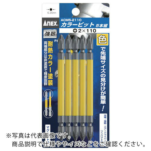 特長：両頭タイプです。両端部非塗装で刃先精度が抜群です。［［＋］］No.2は黄色塗装です。カラーで先端サイズの見分けが簡単です。用途：プラスネジ回しに。仕様：刃先：［［＋］］2全長(mm)：150シャンク径(mm)：6.35先端マグネット：...
