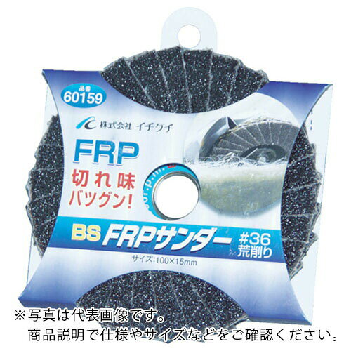 特長：FRPの研削で課題であった「目づまり」をできるだけ低減し、安定した作業が可能です。用途：FRP、人工大理石の粗削り。仕様：粒度(#)：60外径(mm)：100羽根長さ(mm)：25穴径(mm)：15最高使用回転数(rpm)：13000...