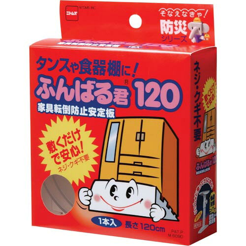 特長：家具の下に敷くだけで、家具の滑り出しを防ぎ、転倒しにくくします。取り付けにクギやネジが不要で、大切な家具や柱、かもいなどを傷つけません。半透明の合成樹脂目立ちません。ハサミでかんたんに切れ、自由に長さが調整できます。床面への汚染が少な...