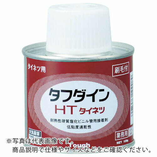 特長：HTパイプ用接着剤です。用途：HT用。仕様：色：透明容量(g)：250低粘度速乾性(粘度500mPa・S)缶入りタイプ・ハケ付材質／仕上：主成分：テトラヒドロフラン注意：各種製品の保管は炎天下や酷暑の場所を避け、屋内に保管するか、やむ...